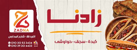 مطعم زادنا Zadna Hurghada