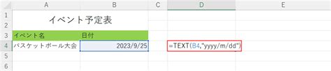 Excelで日付を文字列に変換するtext関数の使い方｜office Hack