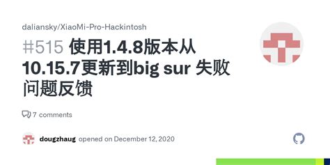 使用148版本从10157更新到big Sur 失败问题反馈 · Issue 515 · Dalianskyxiaomi Pro