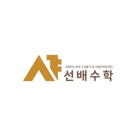 선배수학학원 Sunbae Math • Instagram Photos And Videos
