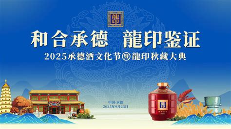 宣传视频承德板城酒业销售有限公司