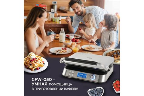 Электрическая вафельница GFGRIL GFW-050 - выгодная цена, отзывы ...