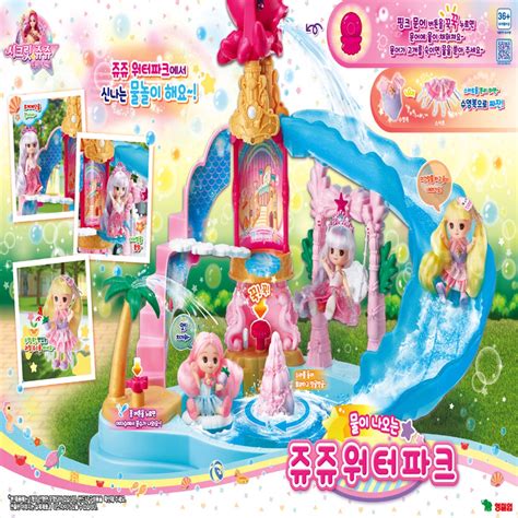 영실업 시크릿쥬쥬 물이나오는 쥬쥬워터파크 홈플러스