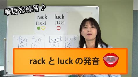 【r（rack）とl（luck）】の違い：英語の発音｜発音記号と口の形とカタカナ英語（no 106 Youtube