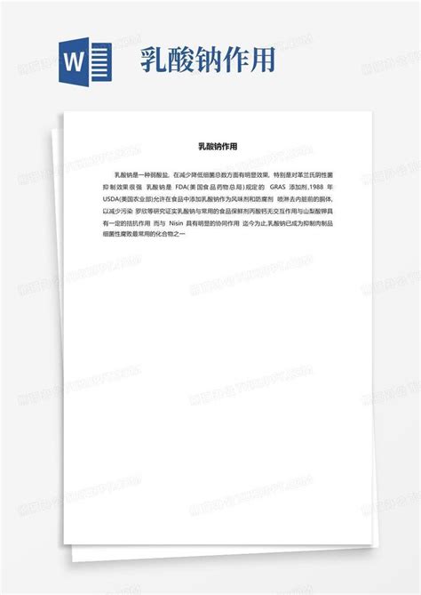 乳酸钠作用word模板下载编号lnoezekn熊猫办公