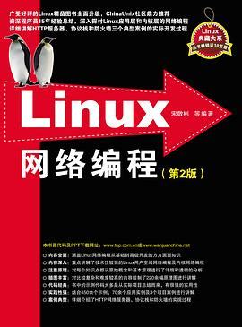 Linux网络编程第 版PDF电子书 MB 下载 码农书籍网
