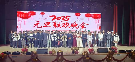 元旦晚会精彩纷呈，欢声笑语迎新年建筑工程学院成功举办元旦晚会 建筑工程学院 滁州职业技术学院