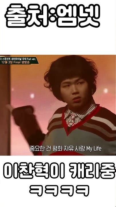 쇼미나온 이찬혁 ㅋㅋㅋㅋ쇼미10 Youtube 쇼미나온 이찬혁 ㅋㅋㅋㅋ쇼미10 Youtube