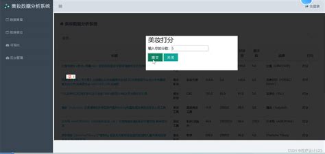 flask 京东美妆可视化分析 协同过滤推荐 电商美妆flask项目 csdn博客