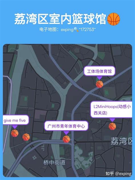 广州50室内篮球馆！来约一场球🏀吗？ 知乎