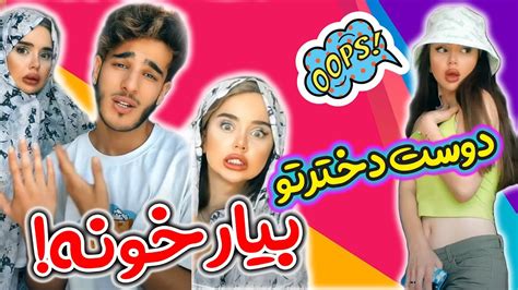 کلیپ جدید نیکا و امیر روز 😱😜 مامان به این باحالی نداریم ️amirrooz ️nika Youtube