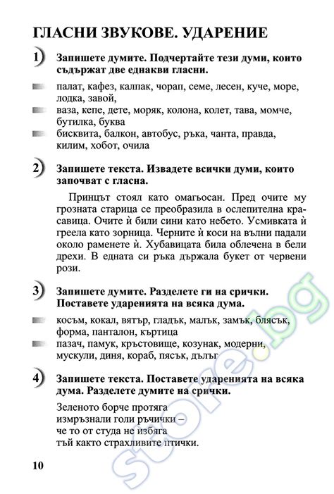 Store Bg Диктовки за 2 клас Йорданка Божинова помагало