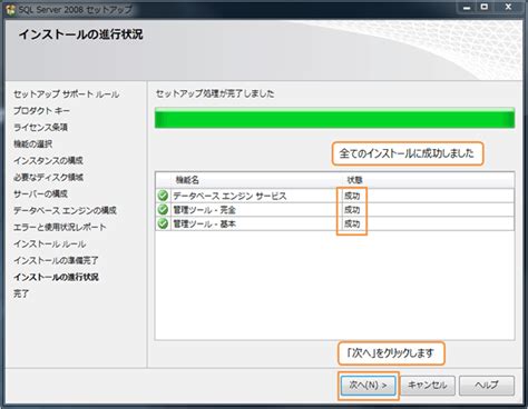 初級編②SQL Server のインストール手順を分かりやすく解説してみました SQL Server 虎の巻
