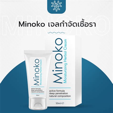 Minoko ผลิตภัณฑ์ช่วยแก้ปัญหาเชื้อรา Shopee Thailand