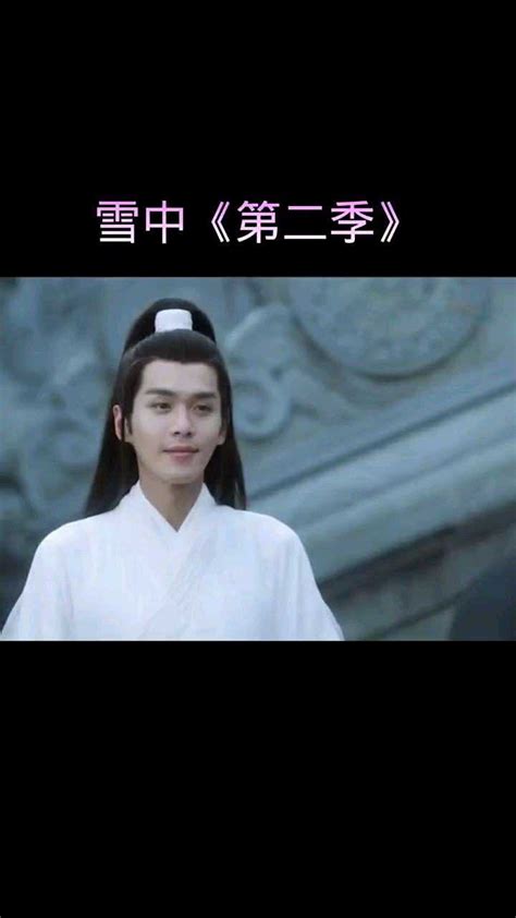 雪中悍刀行第二季 腾讯视频