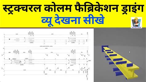 How To Read Structure Column Fabrication Drawing Structure Fitter Training Youtube
