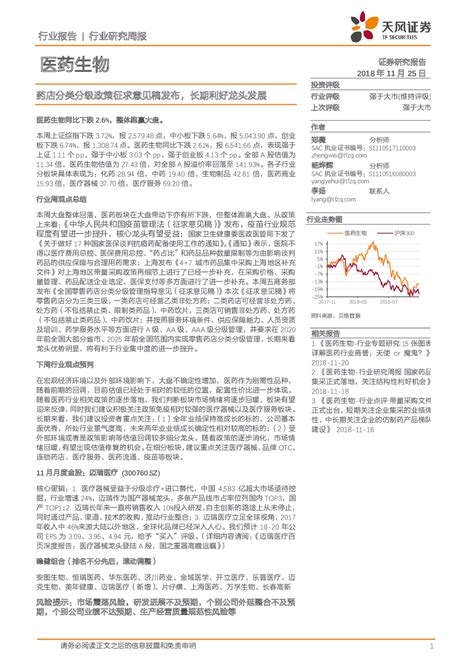 医药生物行业研究周报：药店分类分级政策征求意见稿发布，长期利好龙头发展