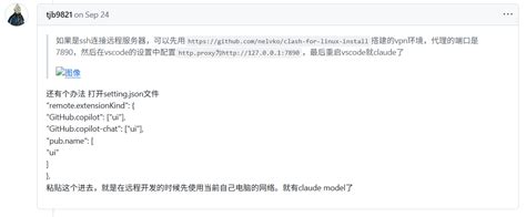 【github Copilot】远程连接无法使用claude的解决方法 知乎