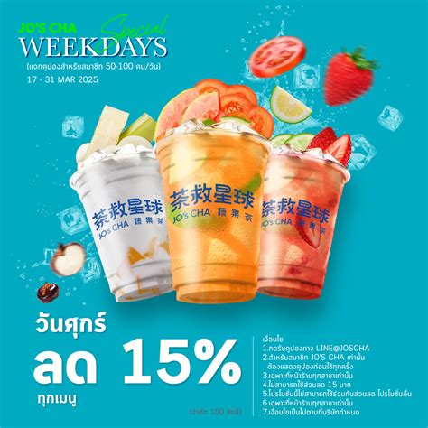 Jos Cha โจ ชา 💙 ทุกวันศุกร์ รับส่วนลด 15 จำกัด 100 สิทธิ์ 💙 เมื่อซื้อเครื่องดื่มในร้าน Jo