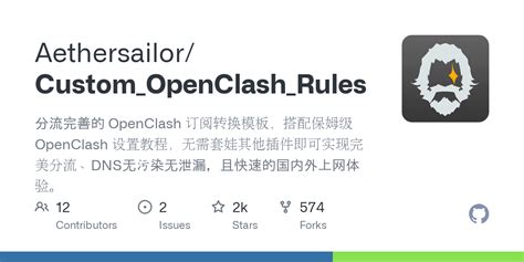 github aethersailor custom openclash rules 分流完善的 openclash 订阅转换模板，搭配