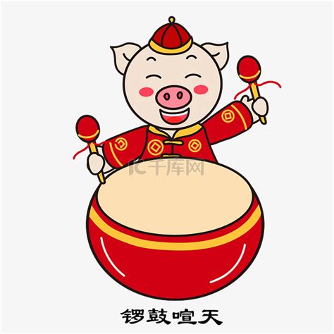 猪年新年击鼓打鼓卡通小猪吉祥物素材图片免费下载 千库网
