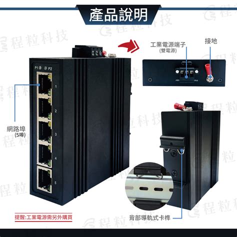 工業交換器 【 5埠 】 非poe 工業交換機 100m Rj45 防雷 高耐熱 5口網路交換機 卡軌式 工業網路交換器 蝦皮購物