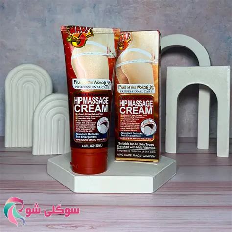 خرید و قیمت کرم ماساژ و حجم دهنده باسن وکالی سوگلی شو