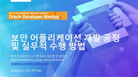 Main Session 보안을 고려한 애플리케이션 개발 공정 및 실무적 수행 방법 소개 Pdf