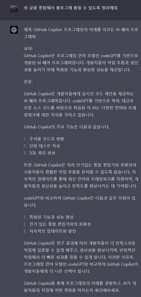 Notion Ai Chatgpt 로 정리한 Codegpt Copilot 비교