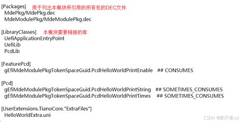 uefi开发（二）——uefi文件关系 uefi inf文件 csdn博客