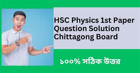 Hsc Physics 1st Paper Question Solution Chittagong Board 2023