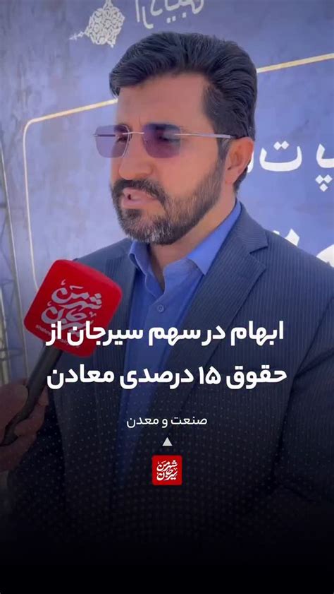 ‎شهر من سیرجان Sirjan‎ ‎رئیس دامپزشکی خبر داد بیش از سه هزار سگ و