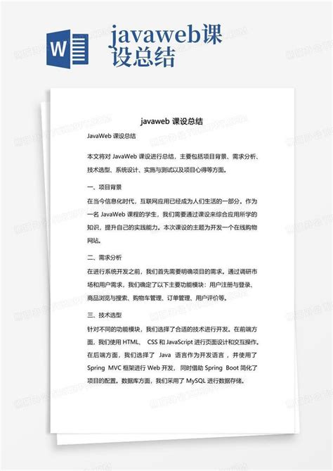 Javaweb课设总结word模板下载编号lobnxkyn熊猫办公 Javaweb课设总结word模板下载编号lobnxkyn熊猫办公