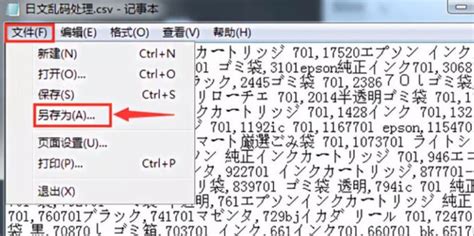 Csv打开乱码的处理方法360新知