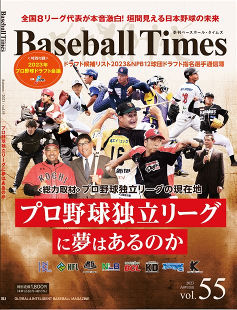 ベースボール・タイムズ 2023年 秋号 Athlete Database