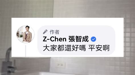 歌手张智成上厕所时遇地震 发文 要平安啊”时讯看看新闻网