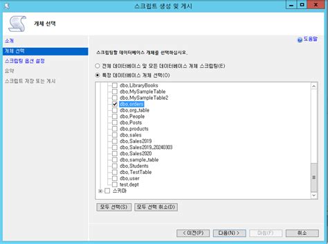 mssql 테이블 백업 방법 2가지 엔지니어의 기록