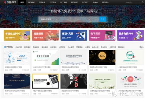 整理了25个ppt模板最好的网站，拿好不谢！办公软件什么值得买