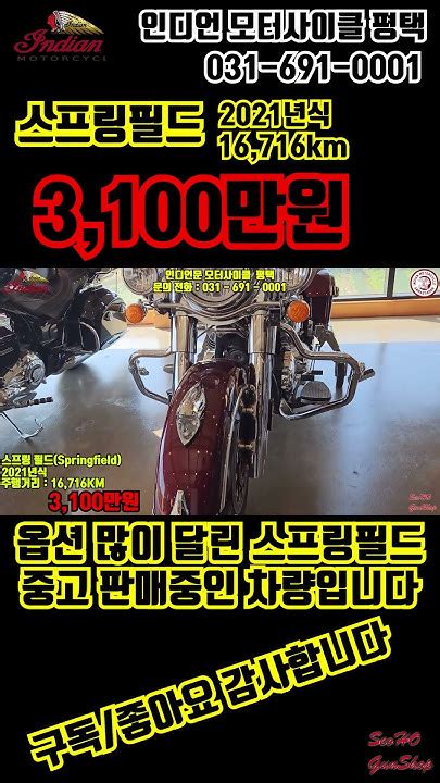 Shorts 중고바이크 인디언모터사이클 스프링필드 인디언모터사이클평택점 Imrambassador Youtube