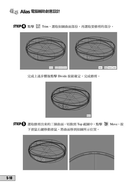 Alias 產品工業設計 武功祕笈