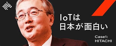 【直撃】日立人事トップが語る、新時代の昇進と降格の条件
