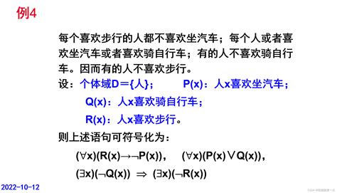 27 谓词演算的推理理论 Csdn博客