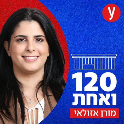 נעמה לזימי המשטרה סימנה אותי זה הלך הרוח הבנגביריסטי 120 ואחת מורן אזולאי Podcast On