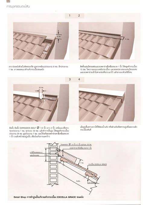 คู่มือการมุงกระเบื้อง Excella รุ่น Grace Pdf