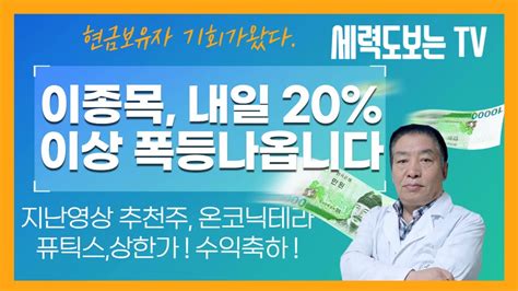 내일부터 폭등예정주 소개 네이처셀리가켐바이오비에이치아이감성코퍼레이션삼성전자알테오젠온코닉테라퓨틱스대진첨담소재티엑스알로보틱스동방메디컬원익홀딩스아이엠티