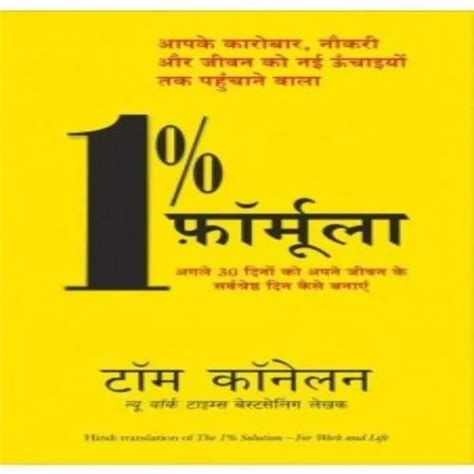 1 Formula Hindi By Tom Conlan Manjul Mrp 199 At Rs 139 Piece In