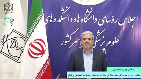 استودیو اجلاس دکتر پورحسینی