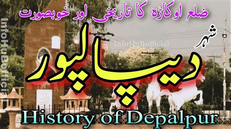 History Of Depalpur In Urdu Historic Place City Of Pakistan