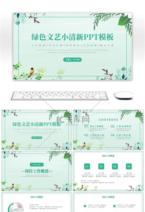 绿色文艺小清新ppt 免费ppt模板下载 千库网