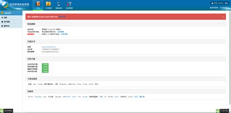 Thinkcmf 51 后台模板 Thinkcmf内容管理框架